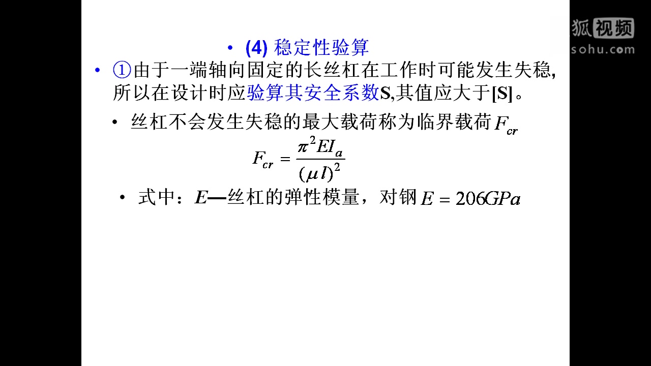 滚珠丝杠副的设计计算