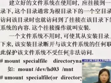UNIX基础视频教程7