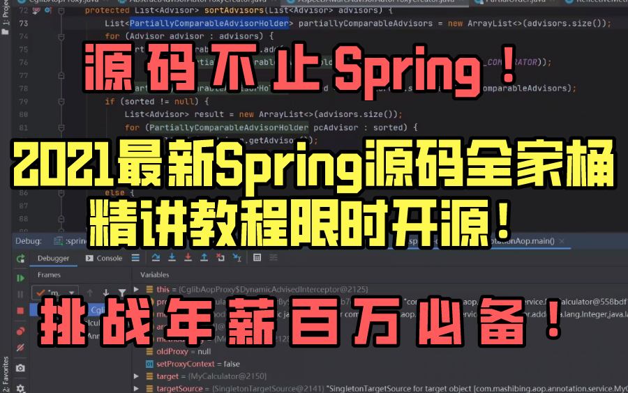 源码不止Spring!2021最新Spring源码全家桶精讲教程限时开源!挑战...