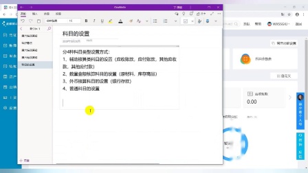 精斗云设置科目讲解