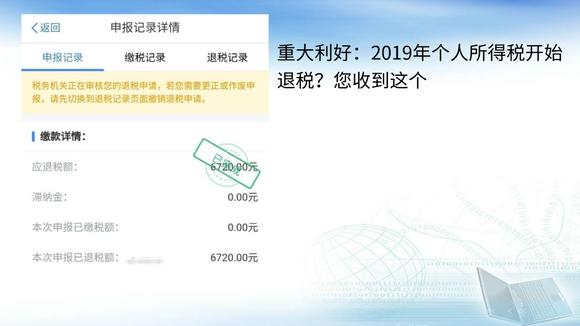 国家给的红利,您收到了吗?个税退税不看不明白涉及您的钱袋子