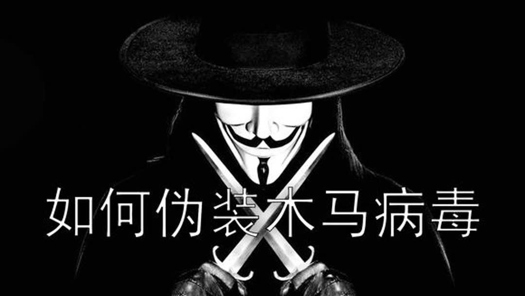 黑客揭秘,木马病毒如何被隐藏在正常文件中,静悄悄运行