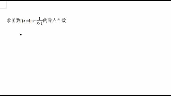 图象法判断函数零点个数