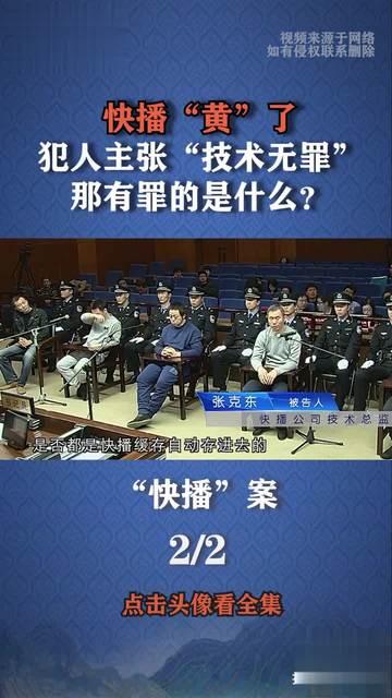 快播案真实案例 案件回顾 庭审纪实