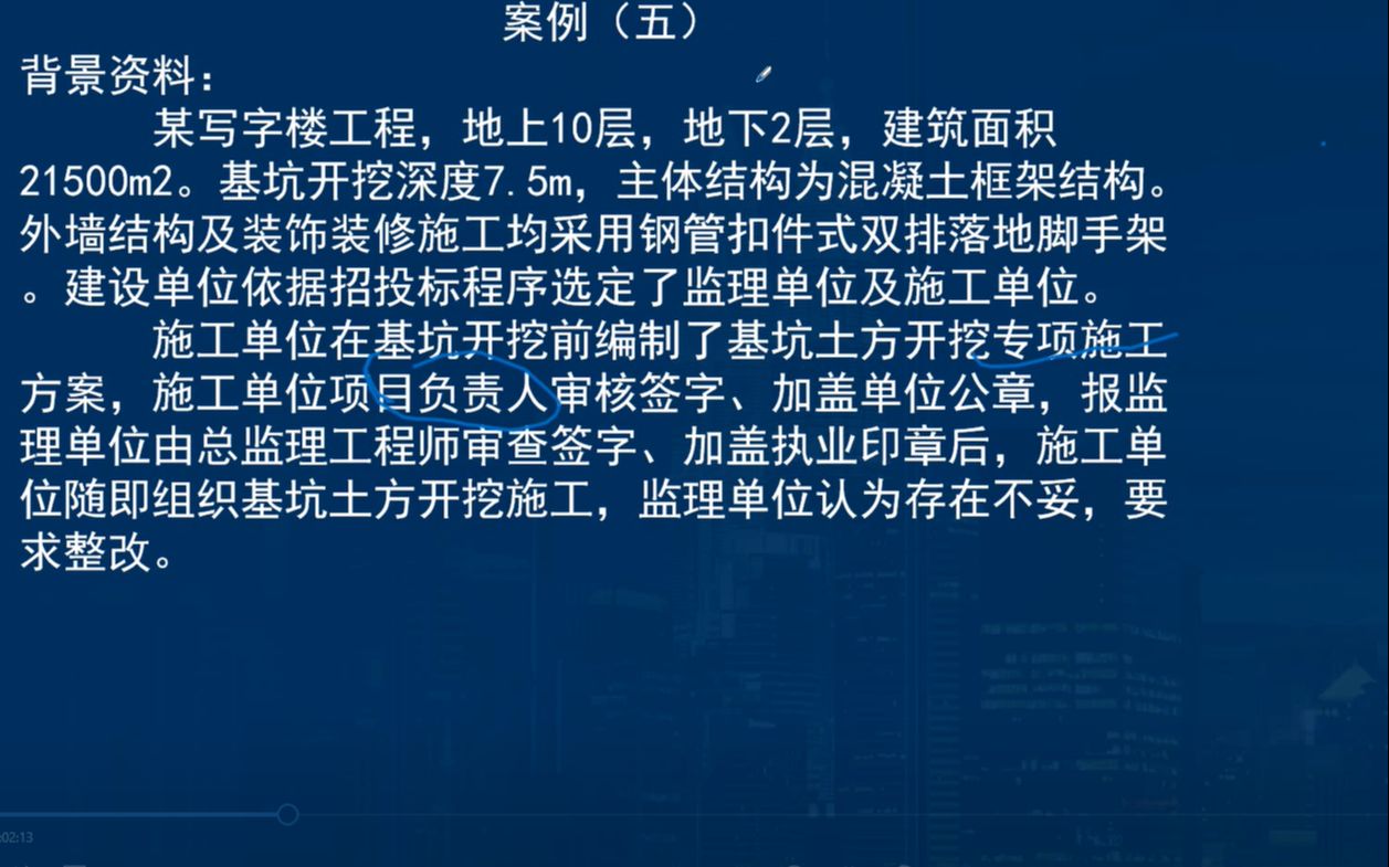 2022年一建建筑实务【同难度】预测题 【案例五】(自创)