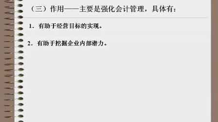 上海交大 基础会计学38