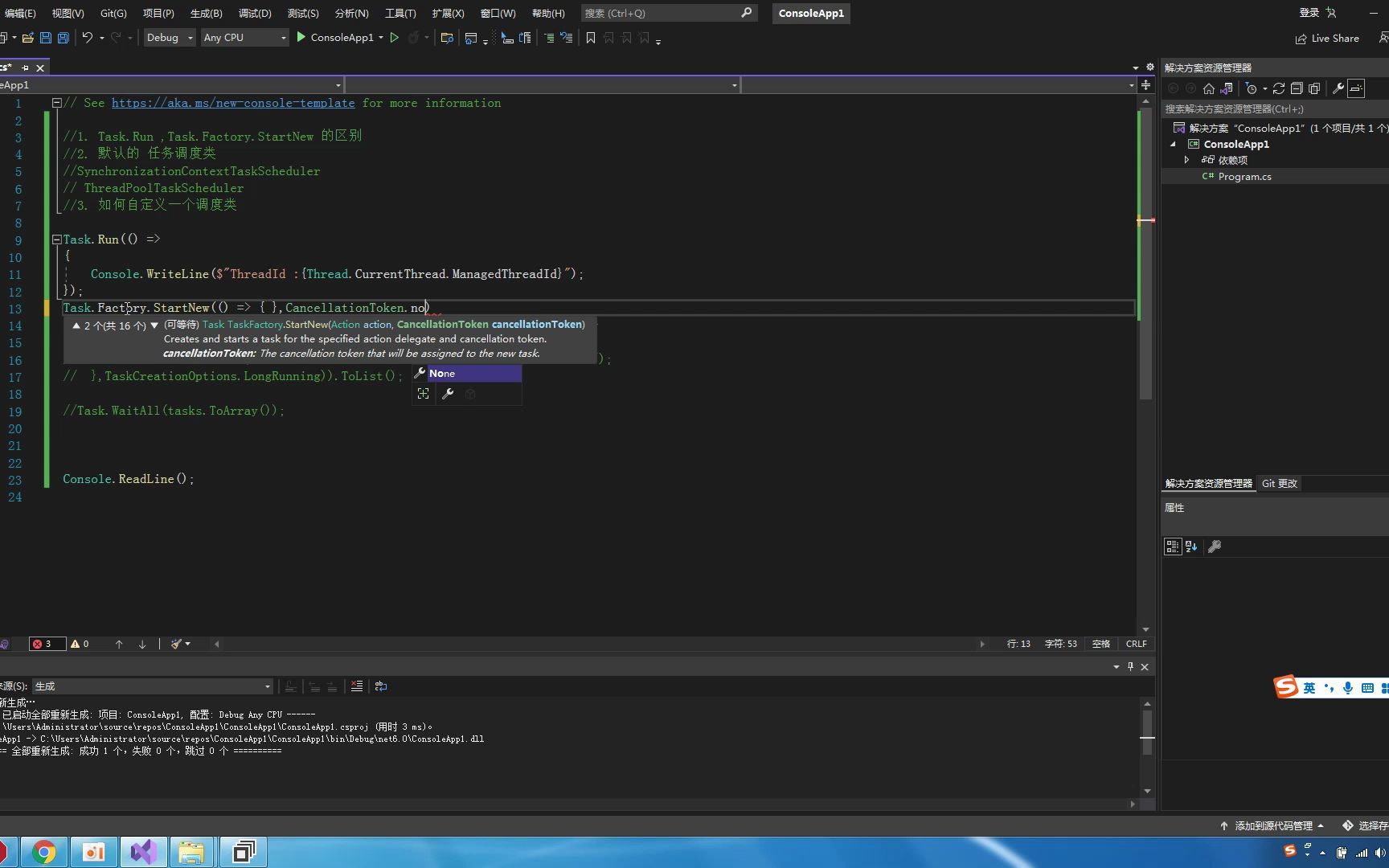.net 中的 TaskScheduler