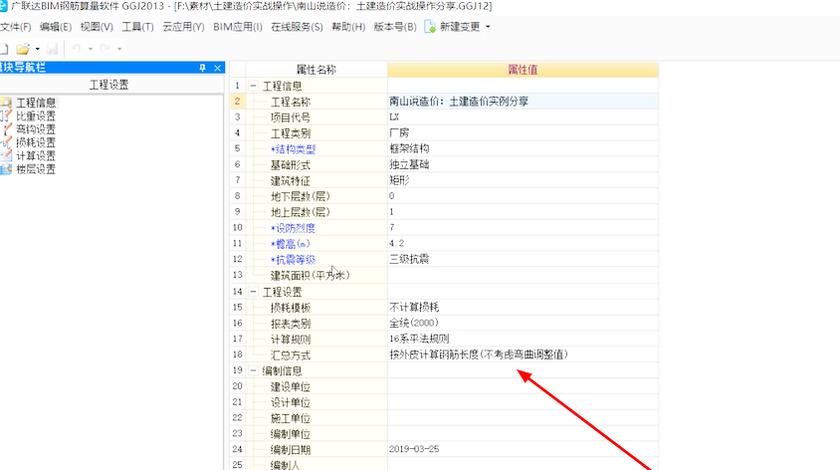 广联达钢筋算量软件实战操作分享创建时工程设置需要注意事项