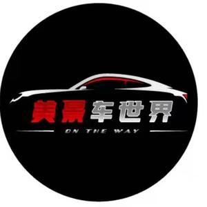 美景车世界 