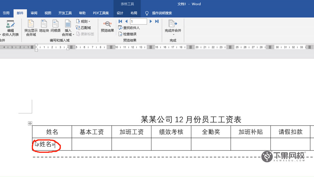 工资条、批量做工资条、邮件合并、办公软件、wordExcel做工资条