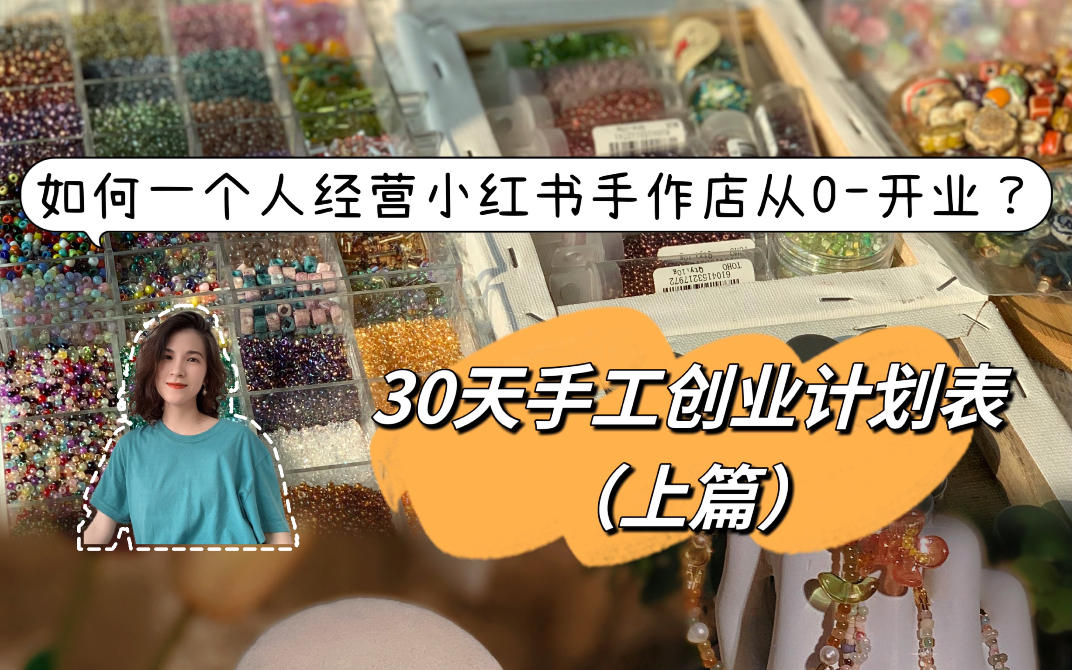 月入2W的手工创业计划表整理出来啦