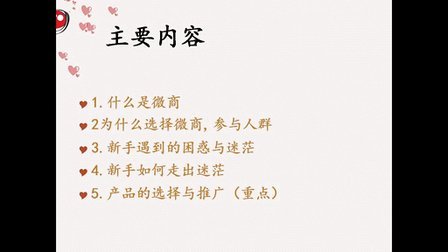 微信营销课程——微商如何推广