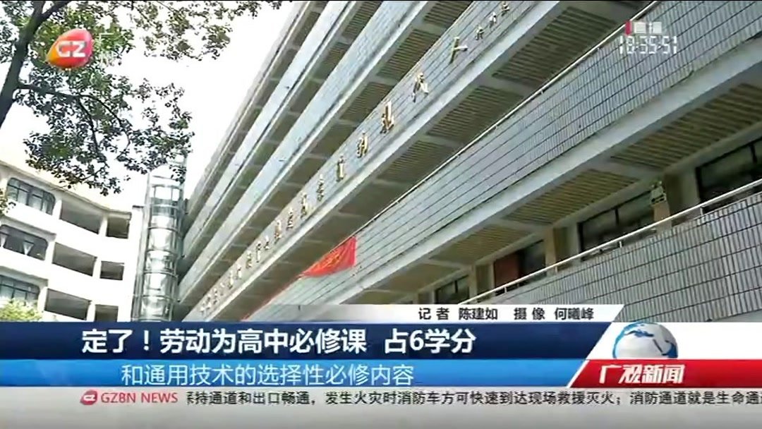 定了!劳动为高中必修课 占6学分