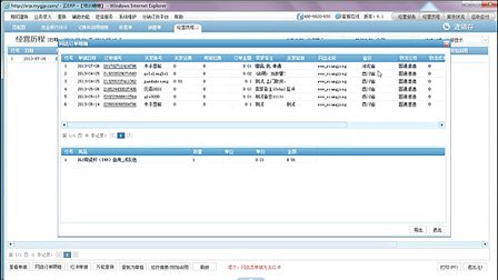 最新网上管家婆云ERP网店管理-网店财务【超清晰】 高清