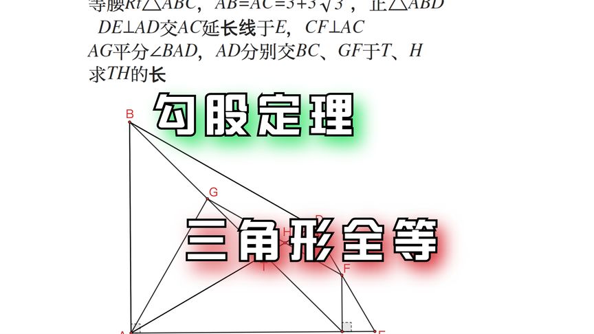 初中数学,勾股定理和全等,图形复杂题意长,考查基本功的难题