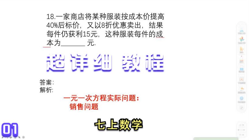 一元一次方程实际问题——1~销售问题~利润折扣