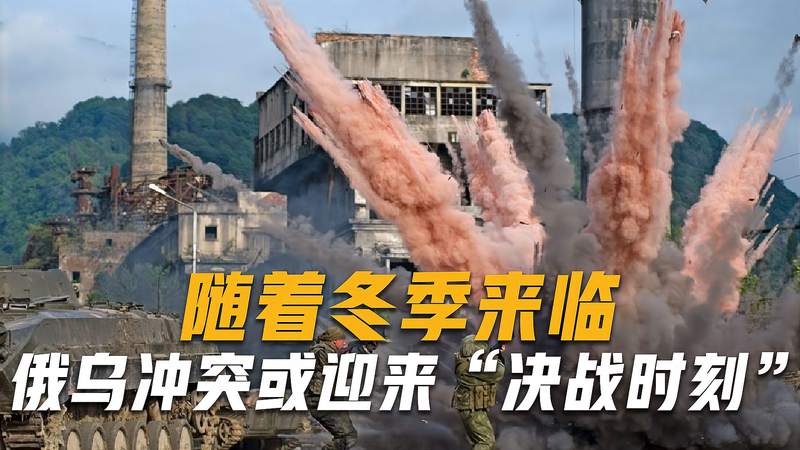 俄军大批导弹空袭基辅,乌全境拉响警报,俄乌或迎来“决战时刻”