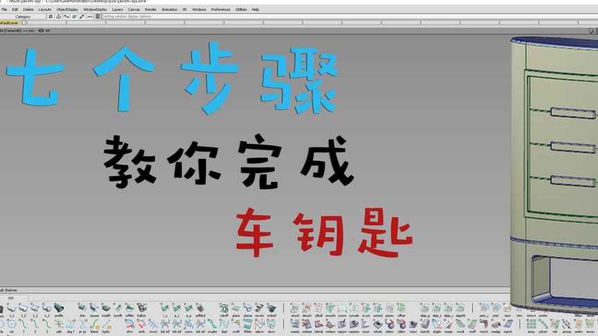#alias建模 #工业设计 #专业的事交给专业的人 #制作过程