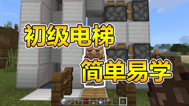 我的世界红石:入门红石电梯,步骤超简单,小白一看就会!