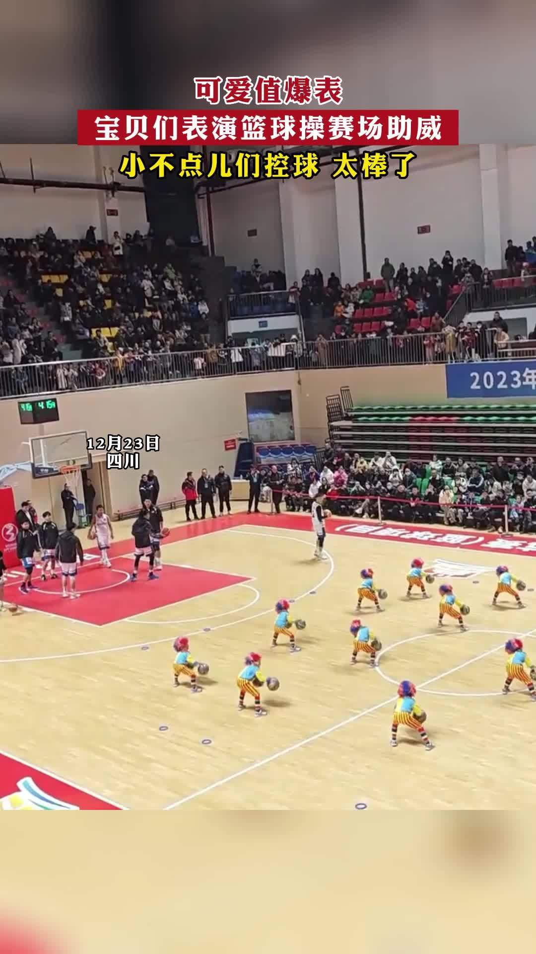可爱值爆表,宝贝们表演篮球操赛场助威!