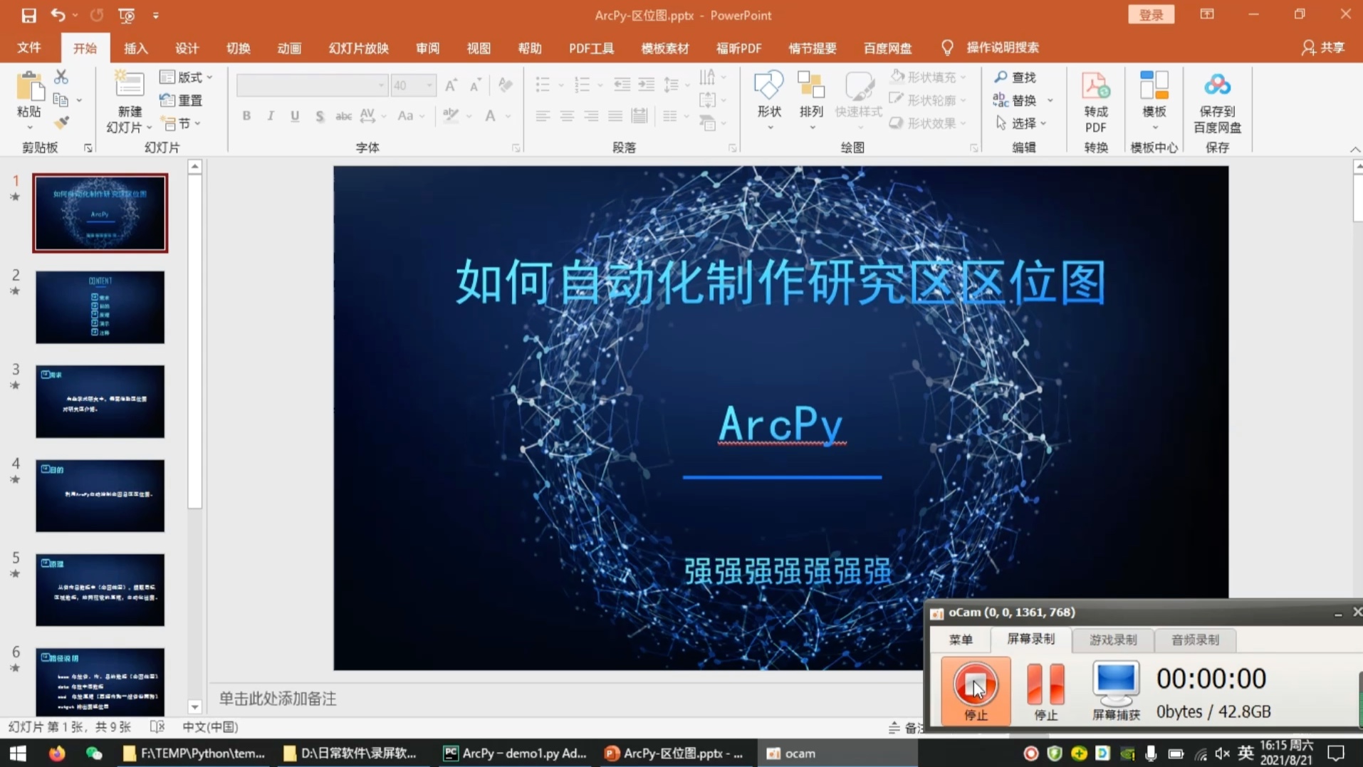 如何自动化制作研究区区位图 —— ArcPy出图