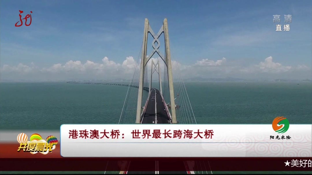 港珠澳大桥世界最长跨海大桥