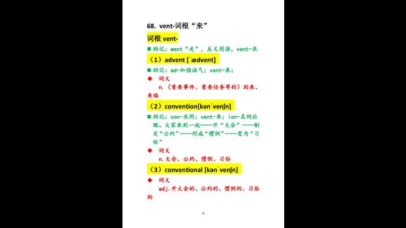关于vent词根的一组单词