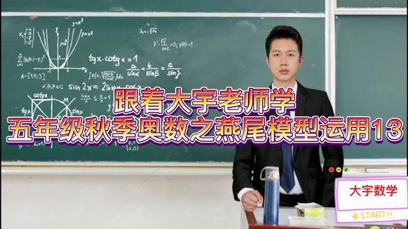 五年级奥数之燕尾模型的运用13