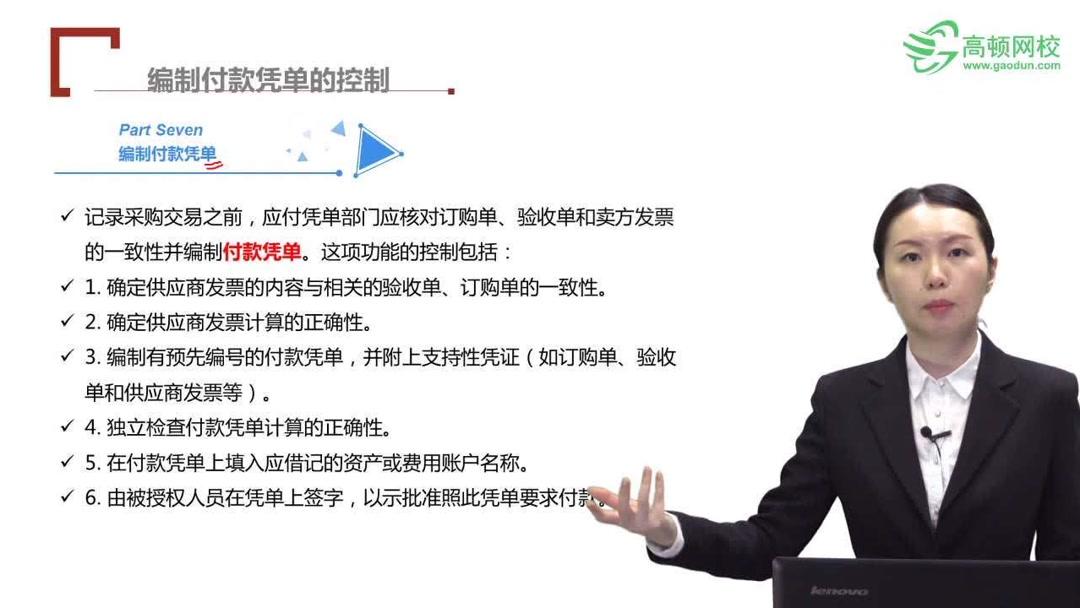 2019注册会计师审计-第十章-4编制付款凭单的控制