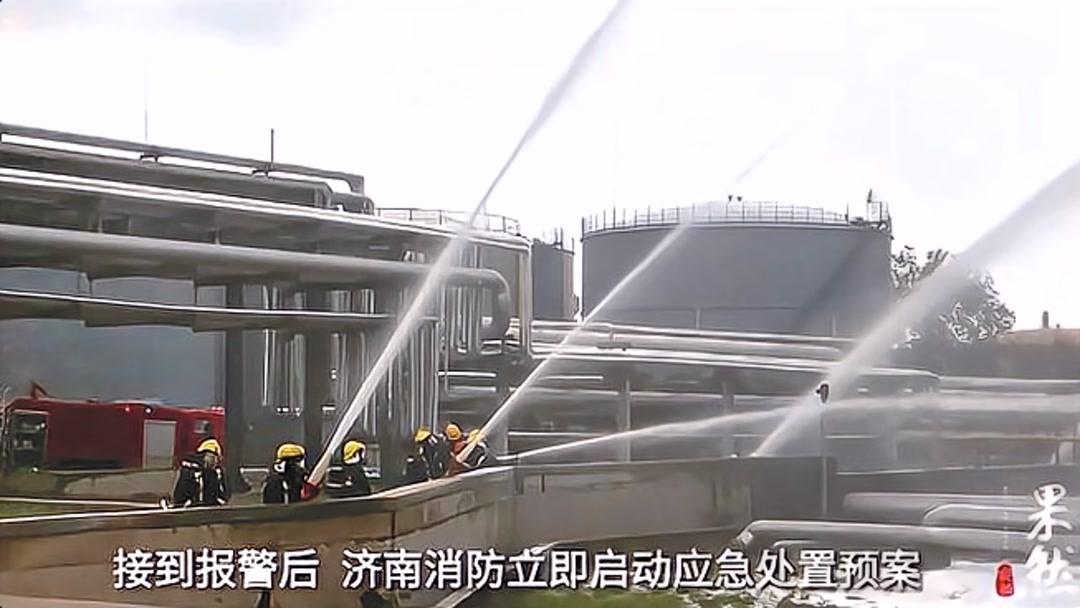 果然视频|济南一油罐爆炸起火?那是石油化工灭火救援实战演练!