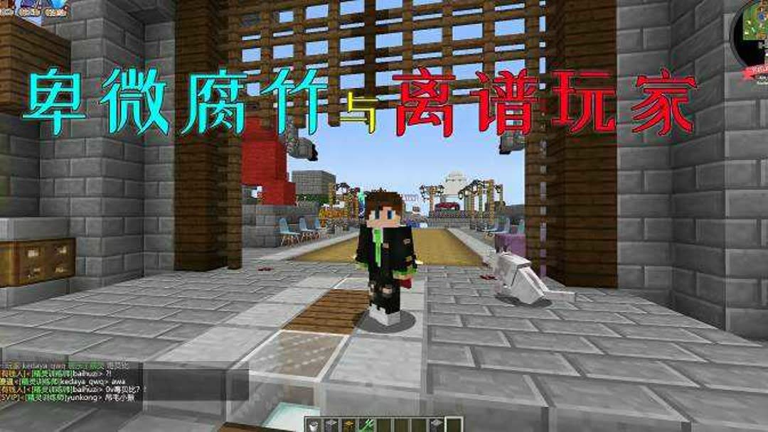 我的世界:卑微腐竹和离谱玩家,当服务器被玩家搞出了BUG!