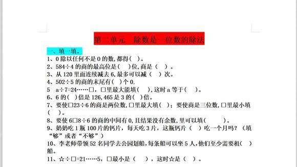 三年级数学下册《除数是一位数的除法》:填空题是重点,快学习吧