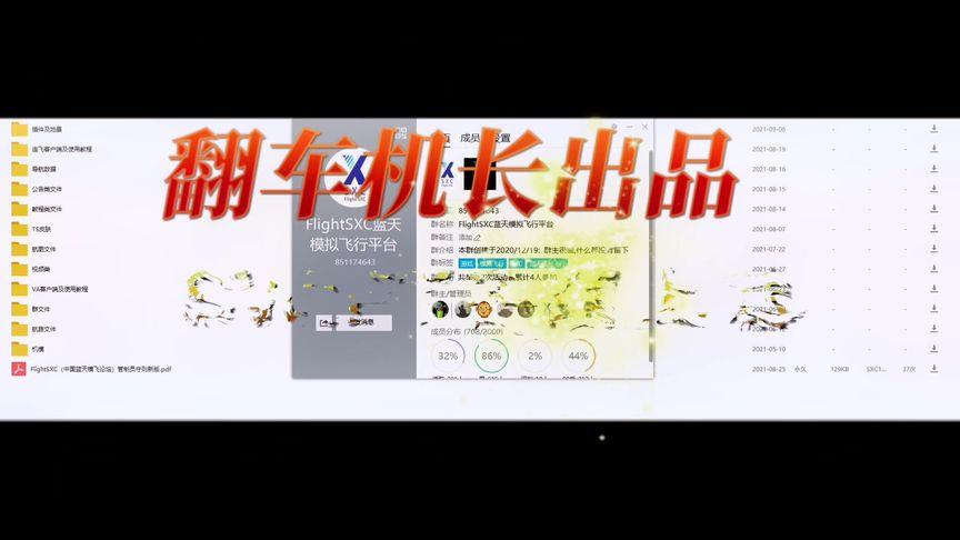 上集:||FlghtSXC蓝天模拟飞行连飞客户端Swift的安装使用教程