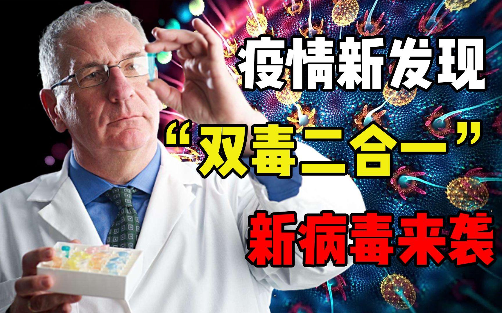 德尔塔、奥密克戎合二为一,到底是真是假?专家是这样说的!