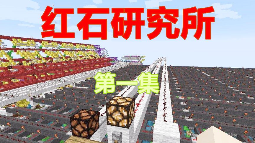 我的世界红石研究所:5分钟,教你做一扇高端大气的活塞大门