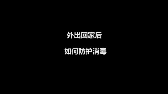 正确使用酒精的方法,尽量不出门是最好的ߝ