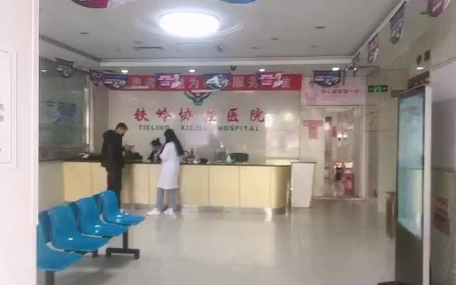 铁岭协佳医院位置_诚信规范