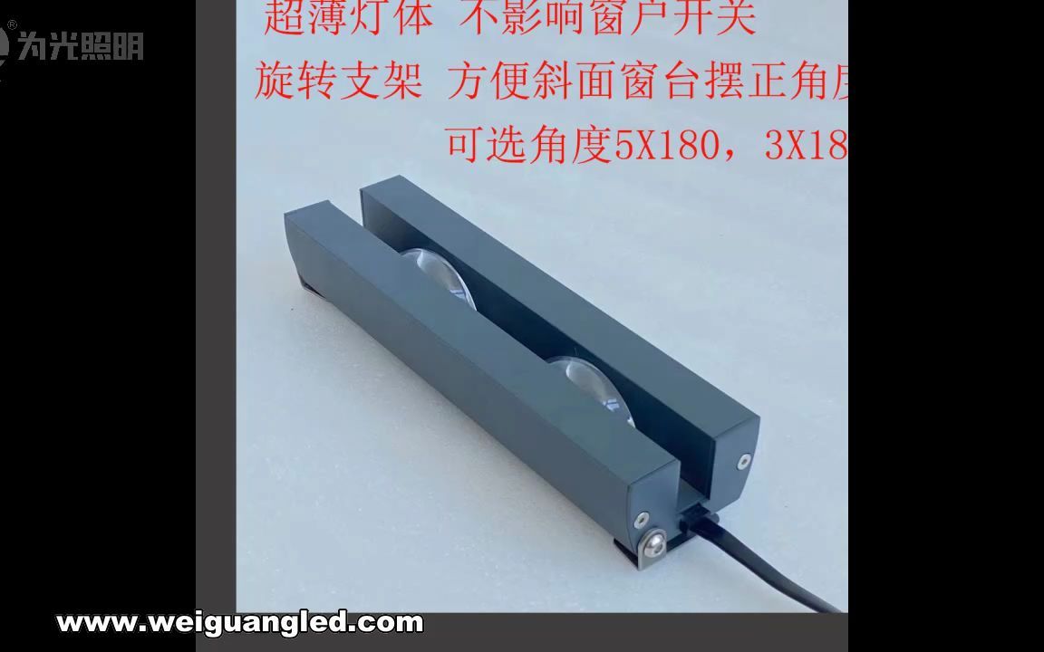 条形超薄LED窗台灯