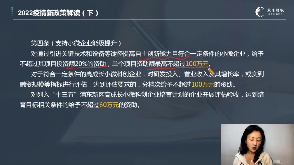 2022年财税新政策解读(下)