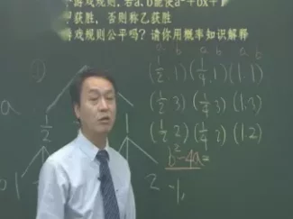 林晟初中数学第25章02概率初步-用列举法求概率