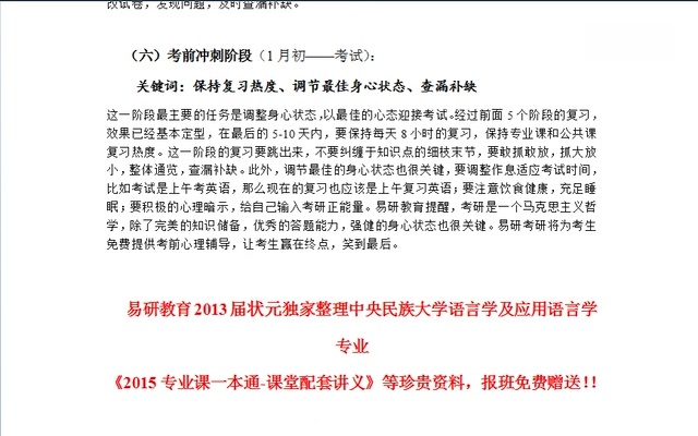 2015中央民族大学少数民族语言文学系语言学及应用语言学专业考研...