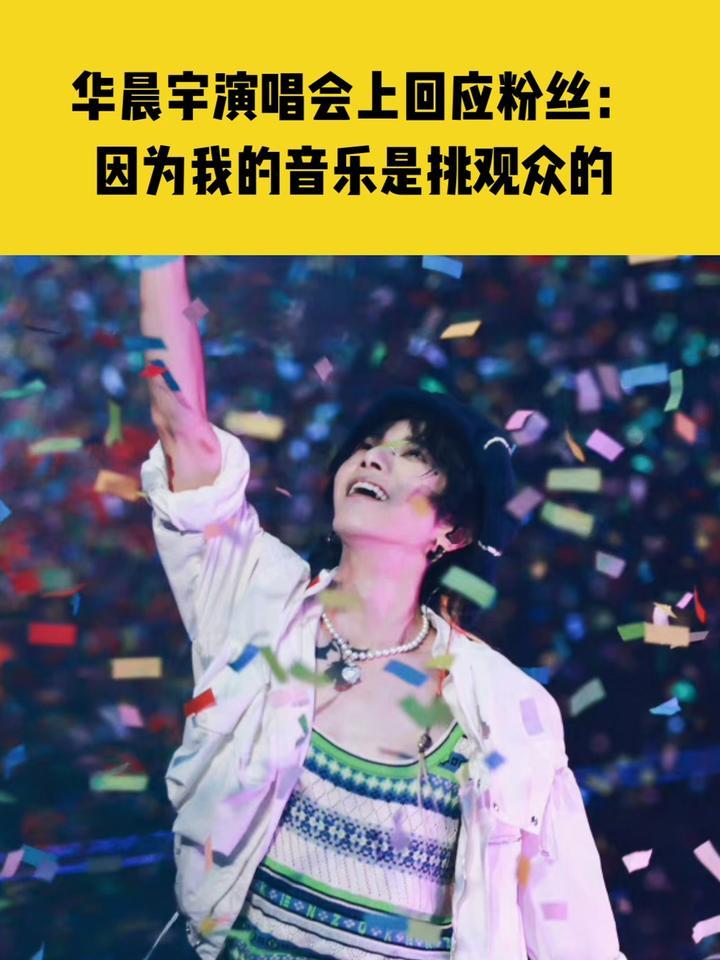 4月30日四川成都,华晨宇演唱会上回应粉丝:我们是相互选择,因为华晨宇的音乐是挑观众的