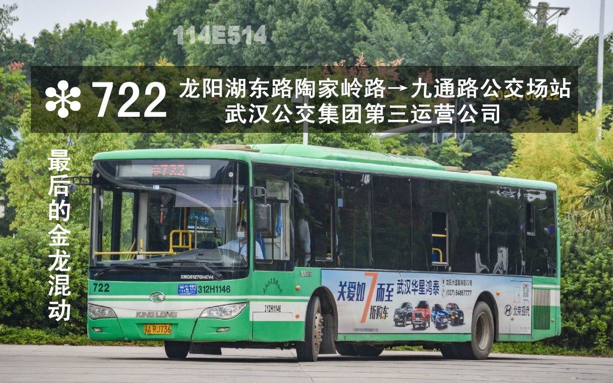 ...722路(前挡视角) 龙阳湖东路陶家岭路→九通路公交场站全程前方展望