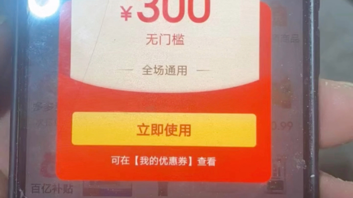 拼多多618百亿补贴!家人们谁懂啊!300无门槛卷!直接去买了个冰箱,花...