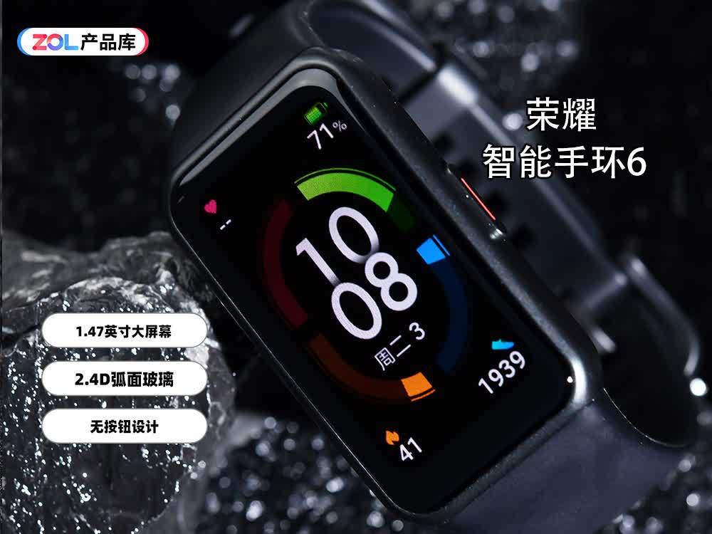 荣耀手环6 新潮 更大视界