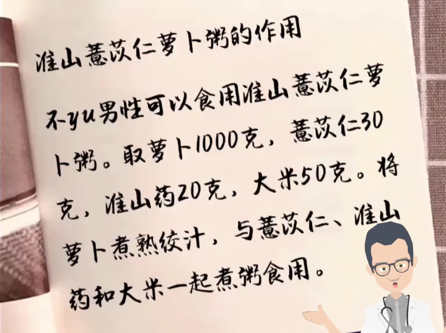 临汾新阳光泌尿专科医院:淮山薏苡仁萝卜粥的作用