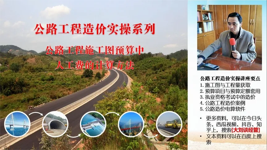 公路工程施工图预算费用项目-人工费的计算方法