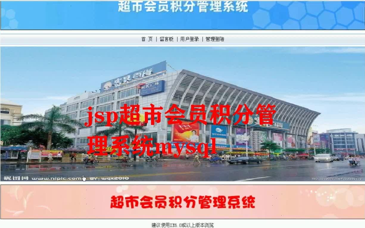 jsp超市会员积分管理系统mysql