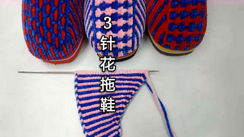 金丝绒织手工毛线拖鞋留针教程,首行留8针,零基础教程