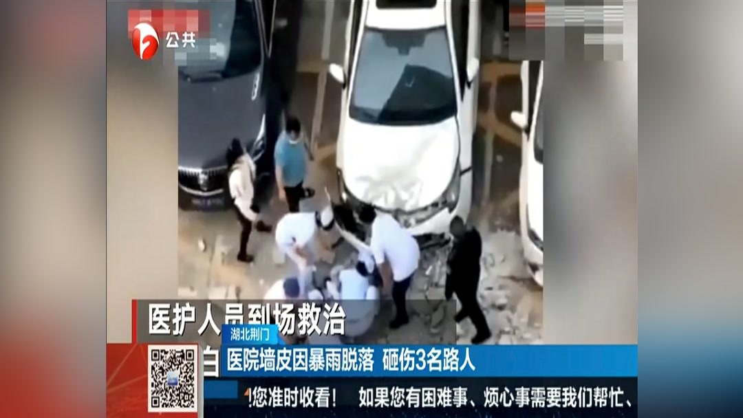 医院墙皮因暴雨脱落 砸伤3名路人